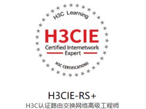 新华三认证工程师课程 - 旭腾教育